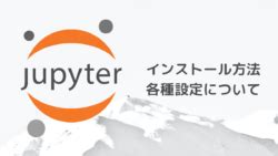 Linux Ubuntu にJupyter Lab Notebook をインストールする方法 テック部