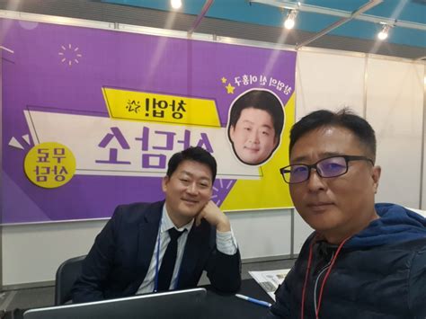 제71회 프랜차이즈박람회가 Setec 개최 창업피아 이홍구대표 무료 창업상담 진행 월간창업경제