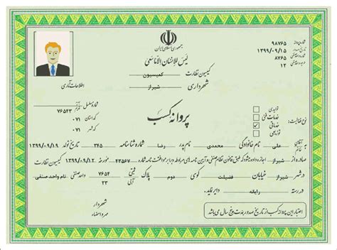 پروانه کسب نوع 2 Letter L نرم افزاری محسن