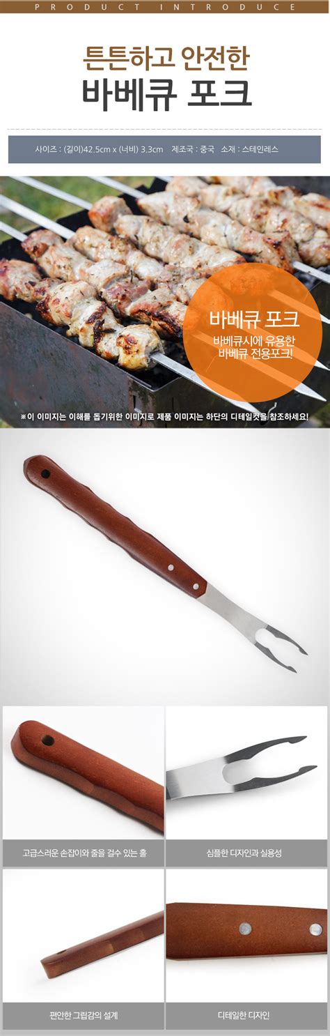 캠핑주방용품 바베큐포크 캠핑 Bbq 고기포크 오늘의집 쇼핑