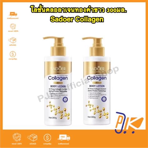 [ส่งฟรี] แพ๊คคู่ คอลลาเจน โลชั่นcollagen Lotion Sadoer Collagen ปริมาณ 300ml Shopee Thailand