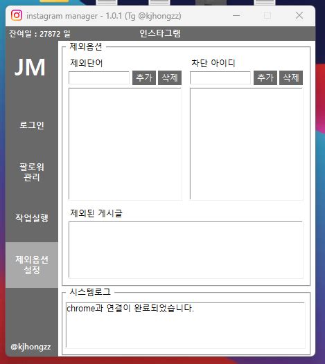 python 인스타그램 자동화 크롤링 프로그램 완성