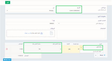 كيفية إنشاء إذن إضافة صرف مخزني دليل دفترة