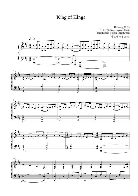 Hillong 힐송 King Of Kings 지극히 높으신 주 By Sora Hong Sheet