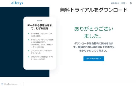 Alteryx Designer トライアルのインストールとアクティベーション 年 月版 DevelopersIO