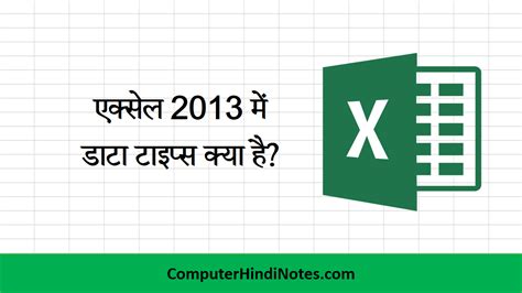 एक्सेल में if function का प्रयोग कैसे करें computer hindi notes