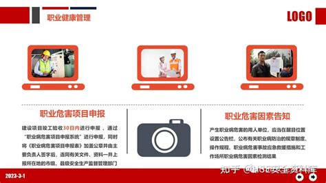 Ppt 【课件】职业健康与防护专题培训（80页） 知乎