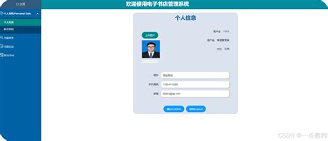 基于ssm电子书店管理系统的设计与实现 csdn博客
