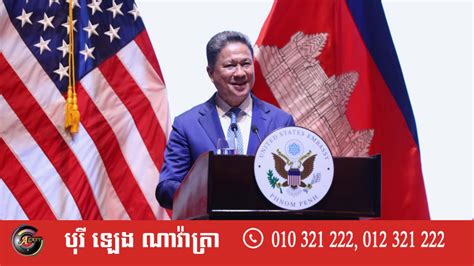 លោក ស៊ុន ចាន់ថុល៖ កម្ពុជានៅតែជាដៃគូជាទីទុកចិត្តរបស់សហរដ្ឋអាម៉េរិក