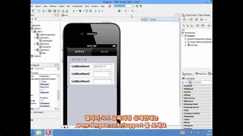 델파이 Ios 개발 따라잡기 1 1 기본 컴포넌트 사용하기 Youtube