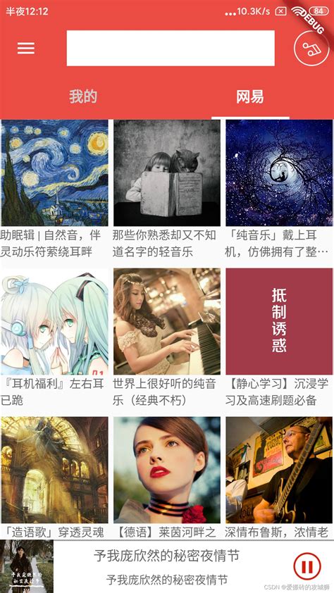 用flutter开发一款音乐app（从0到1开发一款音乐app）使用flutter开发一款网络音乐播放app Csdn博客