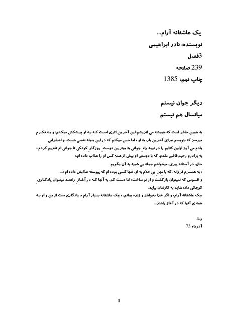 یک عاشقانه آرام نادر ابراهیمی Pdf