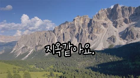 이탈리아 돌로미티 트레킹 에피소드 1 돌로미티 해외트레킹 이탈리아 등산 유럽여행 알프스 Youtube