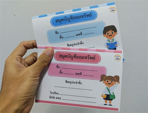 ครูสายเพ้อ แจกไฟล์ สมุดบัญชีออมทรัพย์ ฝากกดไลค์ กดแชร์