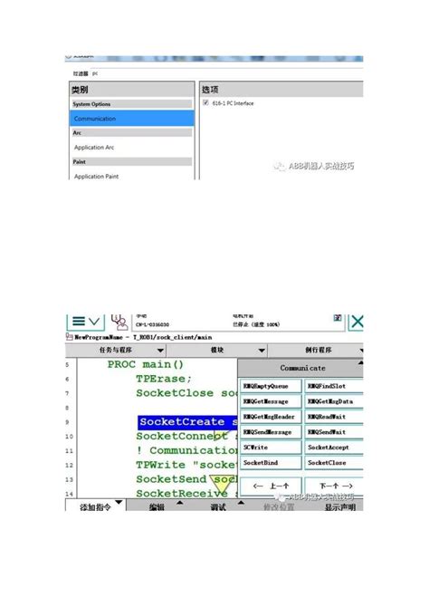 abb机器人与相机视觉通讯 csdn文库