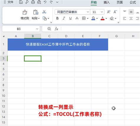 快速提取excel工作簿中所有工作表的名称？ 如何提取sheet名称 csdn博客