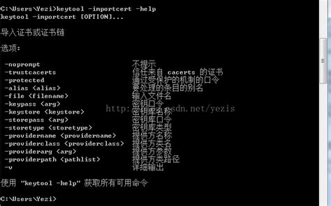 使用keytool进行数字证书管理 keytool 将多层级ca导入信任库 csdn博客