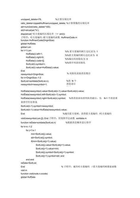 多媒体技术之哈弗曼编码实验报告doc7页正式版 多媒体技术之哈弗曼编码实验报告doc7页正式版