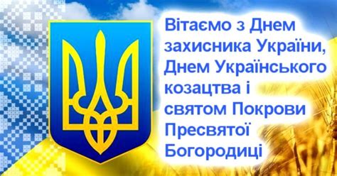 День Захисника та Захисниць України
