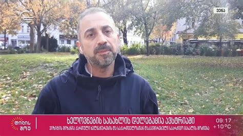 გიორგი კალანდიას ჩართვა ქალაქ ვენიდან რუბრიკაში „ამბები ხელოვნების სასახლიდან“ Youtube