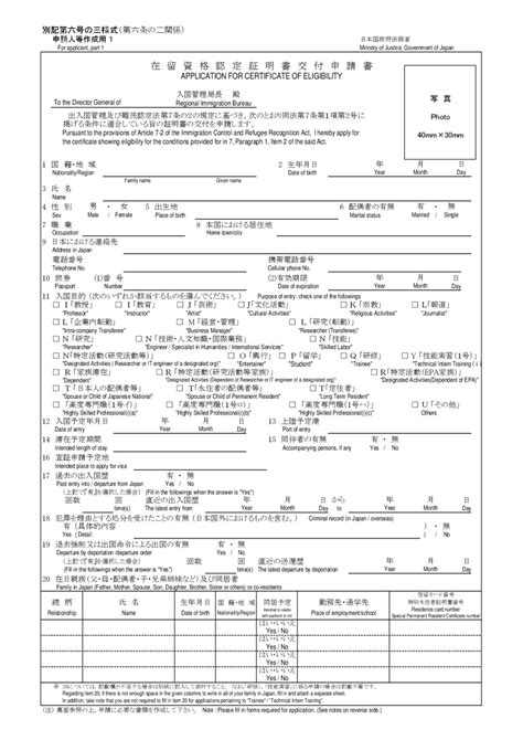 Extension Visa Application Form Japan At Frank Burton Blog