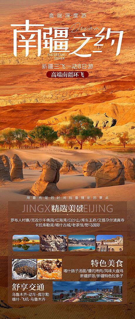 新疆伊犁旅游海报 源文件