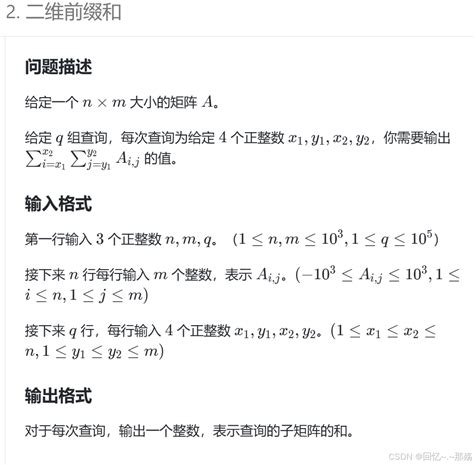 蓝桥杯每日一题（前缀和）ciallo～∠・ω＜ ⌒★ Csdn博客