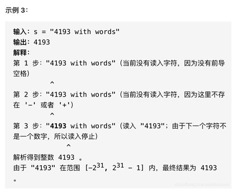 Leetcode8 字符串转换整数 Atoi Csdn博客
