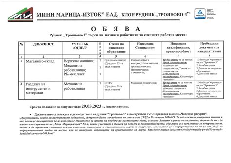 Обява за работа