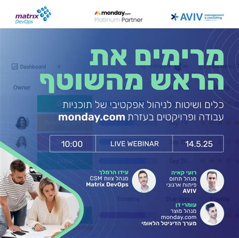 ניהולפרויקטים תוכניותעבודה Mondaydotcom שקיפותארגונית Matrix Devops