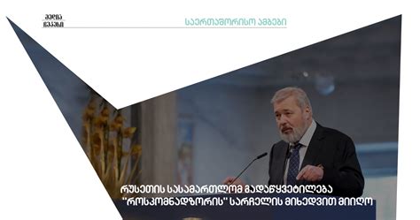 მედია ჩეკერი რუსეთში Новая газета ს ლიცენზია შეუჩერეს