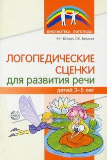 Книга: "Формируем слоговую структуру слова. Демонстрационный материал ...