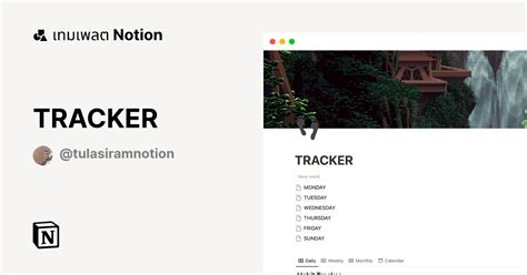 เทมเพลต Tracker มาร์เก็ตเพลส Notion