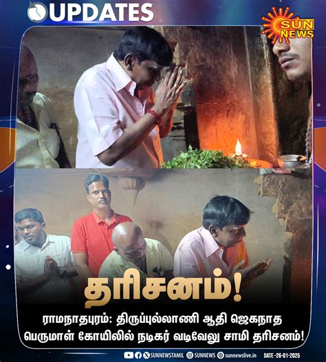 Sun News Tamil ஆதி ஜெகநாத பெருமாள் கோயிலில் சாமி தரிசனம் செய்த நடிகர்