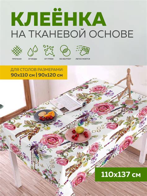 Скатерть на стол 137*110 см клеёнка на тканевой основе - купить в ...