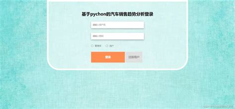 基于python的汽车销售趋势分析 爬虫python爬虫汽车 Csdn博客