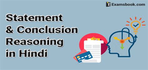 Statement And Conclusion Logical Reasoning Questions In Hindi