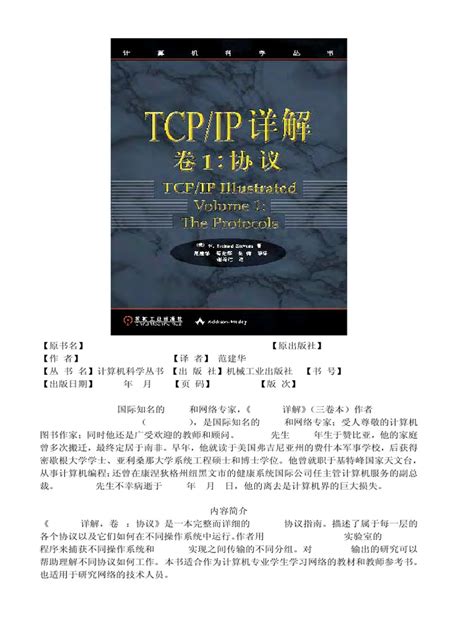 《tcp Ip详解卷1 协议》无标版 Pdf