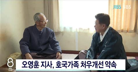 오영훈 지사 호국가족 처우개선 약속