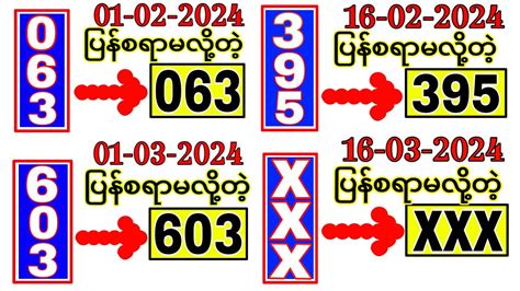 3d 01 04 2024 ၄ကြိမ်မြောက်အတွက် ဒဲ့ ဂဏန်း Youtube