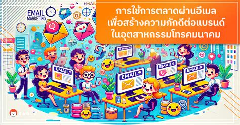 การใช้ Email Marketing ร่วมกับ Cdp ใน อุตสาหกรรมโทรคมนาคม Sable