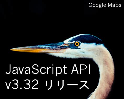 Google Maps JavaScript API のリリースバージョンが に変更されます マルティスープStaffブログ