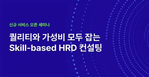 컨퍼런스세미나 최신 Hrd 트렌드 세미나에서 만나보세요 패스트캠퍼스 기업교육 컨퍼런스세미나 최신 Hrd 트렌드 세미나에서 만나보세요 패스트캠퍼스 기업교육