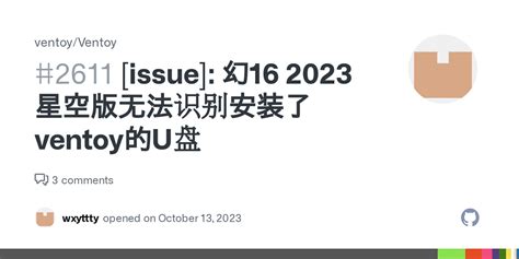 [issue] 幻16 2023星空版无法识别安装了ventoy的u盘 · issue 2611 · ventoy ventoy · github