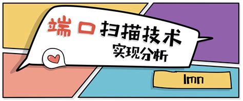 网络扫描技术：tcp与udp端口扫描详解 Csdn博客