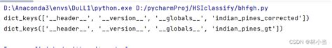 使用scipy io loadmat 加载高光谱数据集 mat时报错KeyErrorindian pines处理办法分享 from