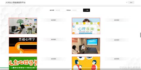 基于vue框架的大学生心理健康服务平台mwavu（程序源码数据库调试部署开发环境）系统界面在最后面。 Csdn博客