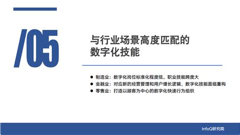 报告下载 数字化转型中的人才技能重建 大数据 infoq 中文站 infoq精选文章