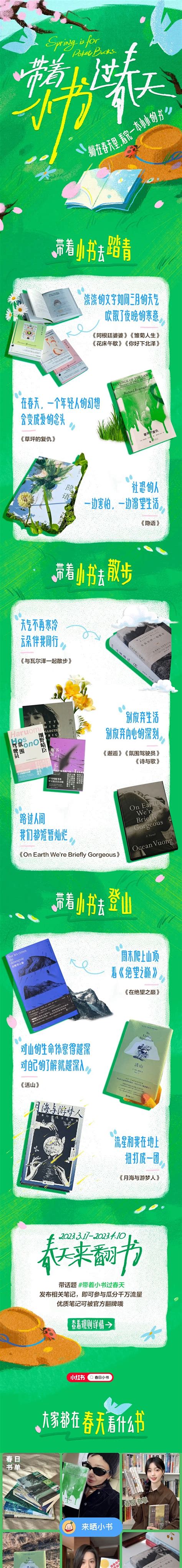 小红书 带着小书过春天