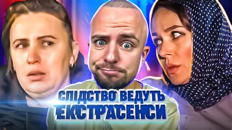 Слідство ведуть екстрасенси Нечисть на плечах - YouTube